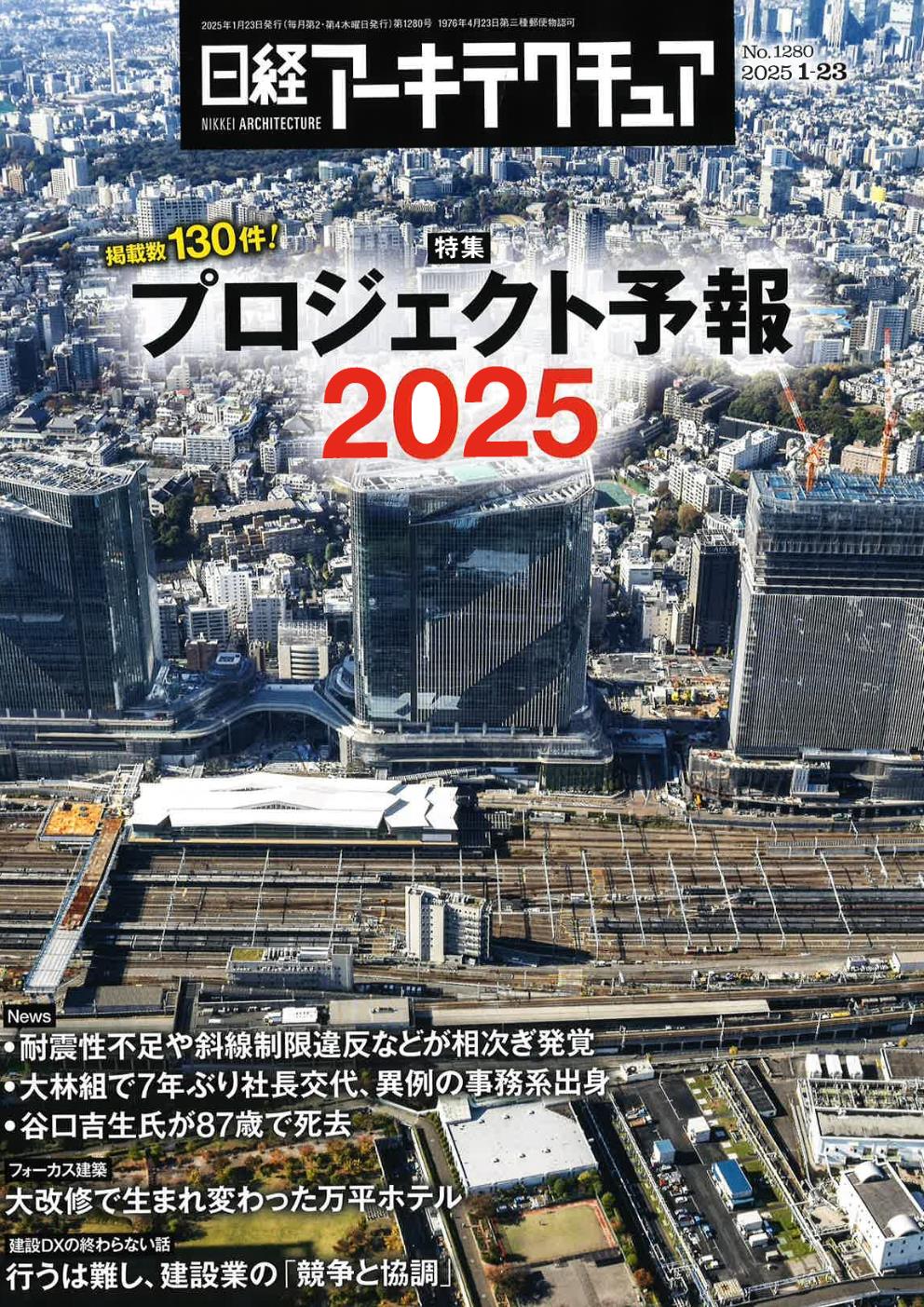RAA | TOPICS » 掲載 － 「JST ALABAMA FACTORY」が日経アーキテクチュア1月号プロジェクト予報2025に掲載さ ...